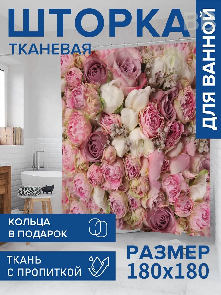 Штора для ванной тканевая, высота 180 см, ширина 180 см.