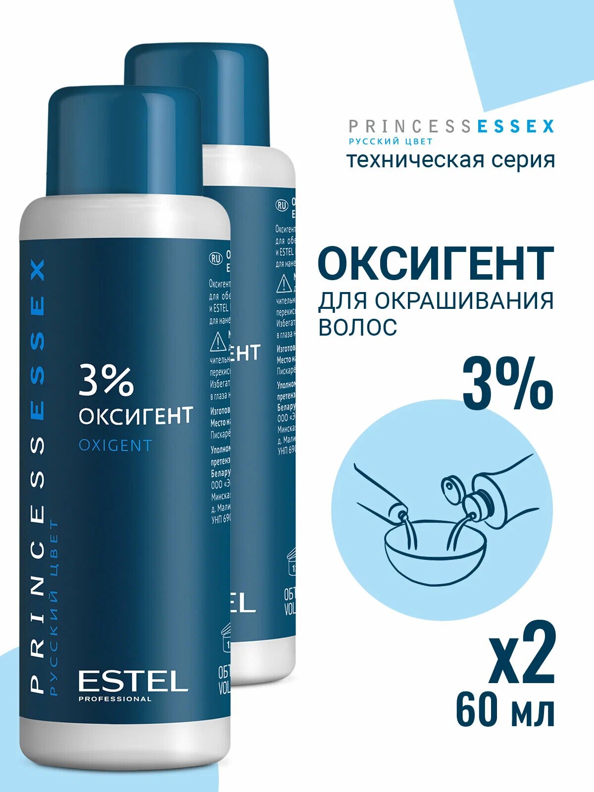 Оксигент для окрашивания и тонирования волос ESTEL Princess Essex 3%, 60 мл*2