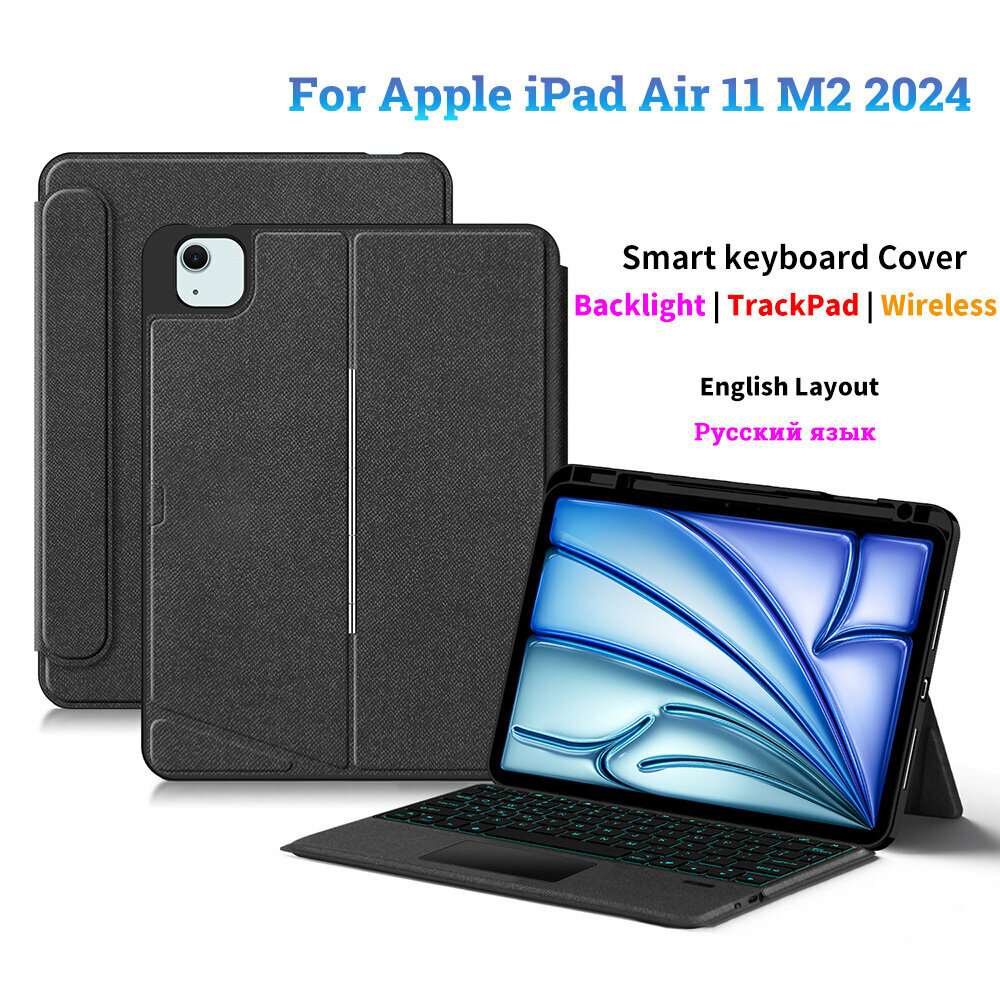 Чехол-клавиатура для Apple iPad Air 11 (M2 2024, M3 2025) съемный (английская и русская раскладка)