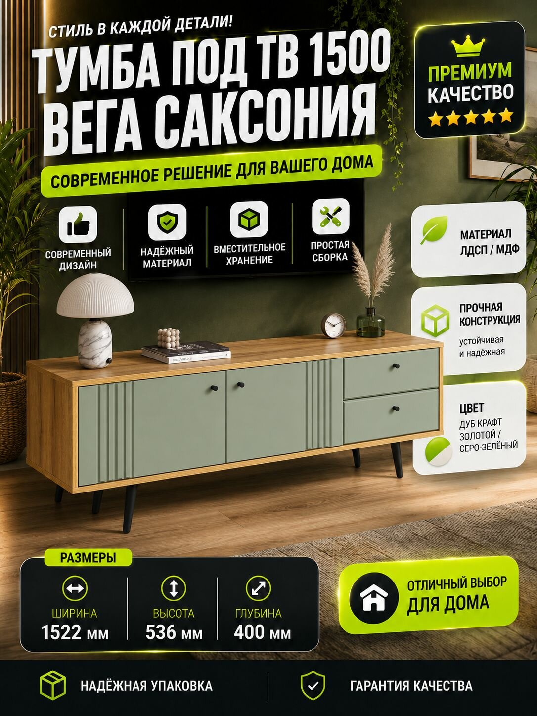 Тумба под телевизор Вега Саксония 1500, дуб крафт золотой / серо-зеленый, 152,2х53,6х40 см, ЛДСП / фасад МДФ, напольная, с ящиком и полками