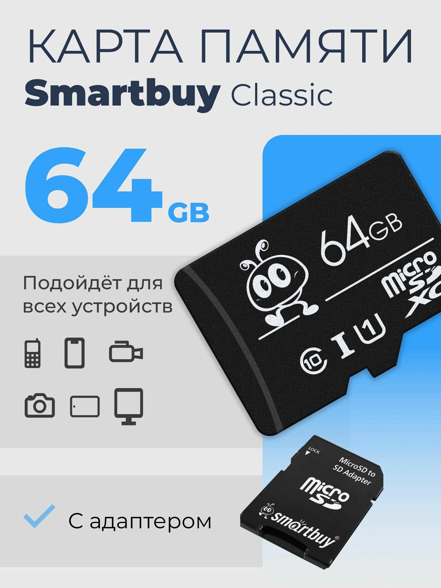 SmartBuy High Speed 64 ГБ Карта памяти microSDXC, с адаптером, SB64GBSDCL10-01, черная