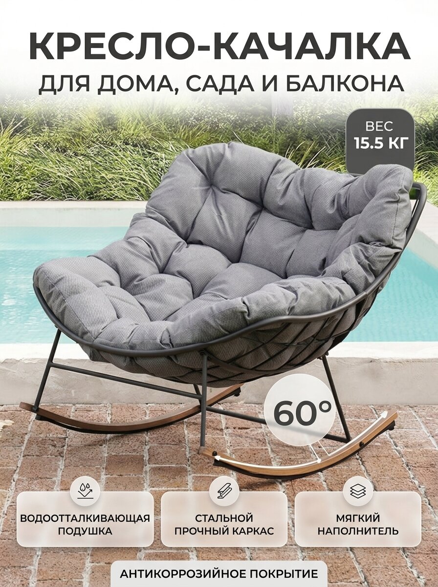 Кресло-качалка папасан с мягкой подушкой для сада, балкона и дома