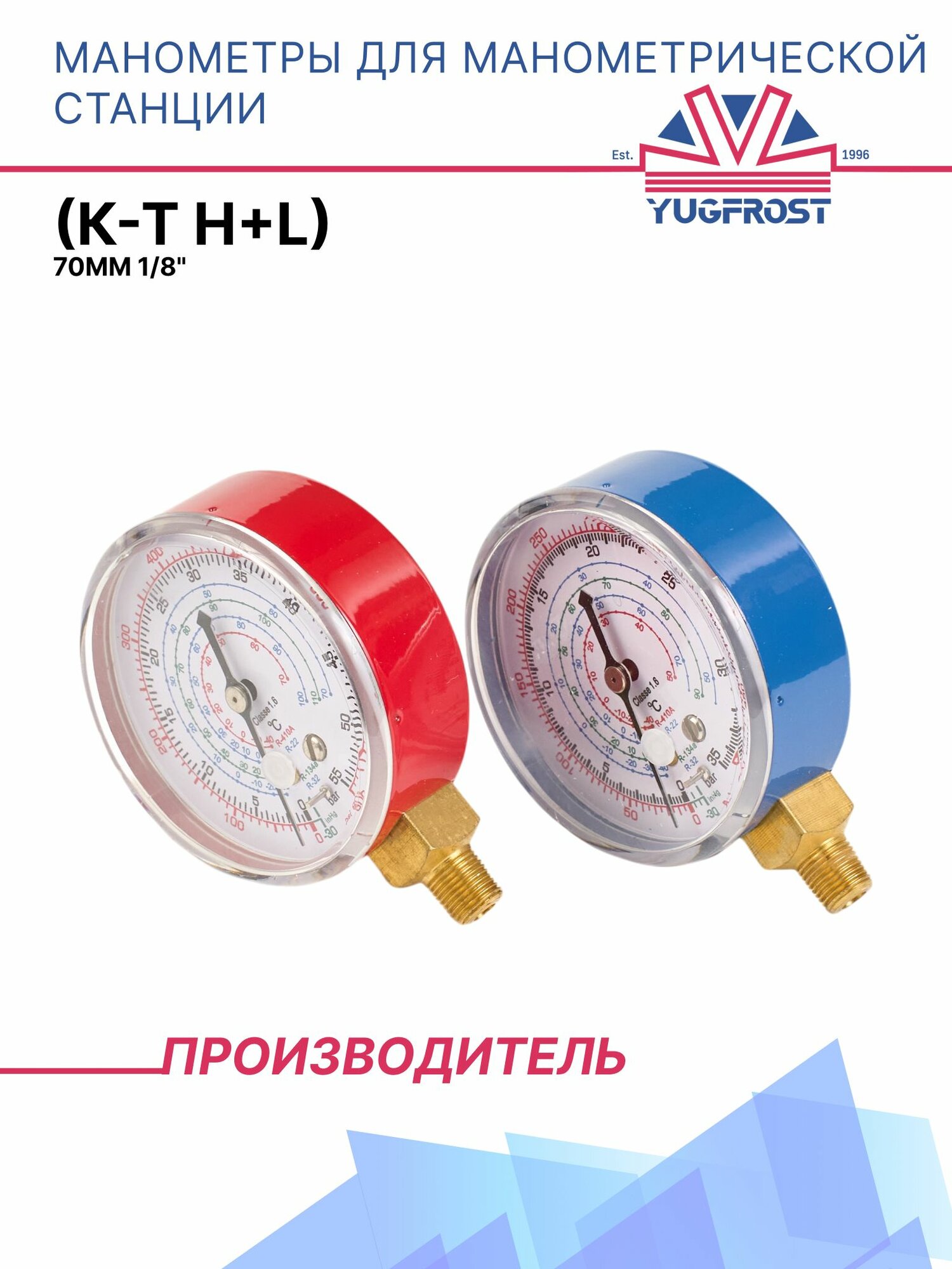 Манометры для манометрической станции (к-т H+L) 70мм 1/8"