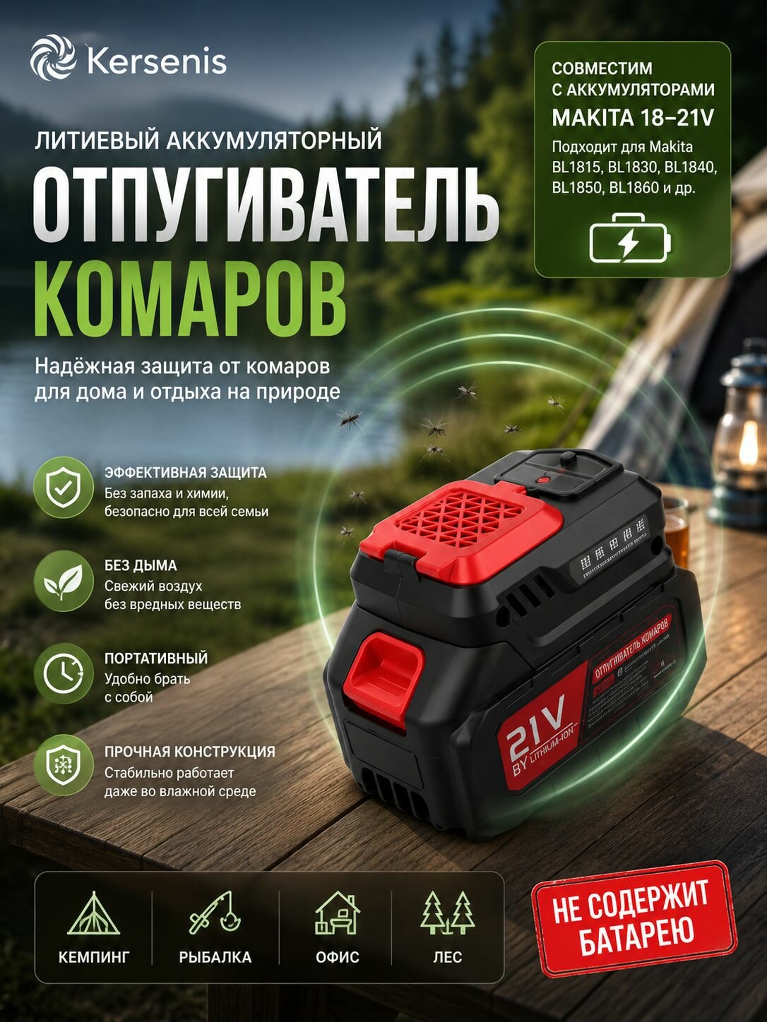 Беспроводной переносной отпугиватель комаров, 21 В, совместим с батареями Makita, идеально подходит для кемпинга, рыбалки, открытого воздуха.