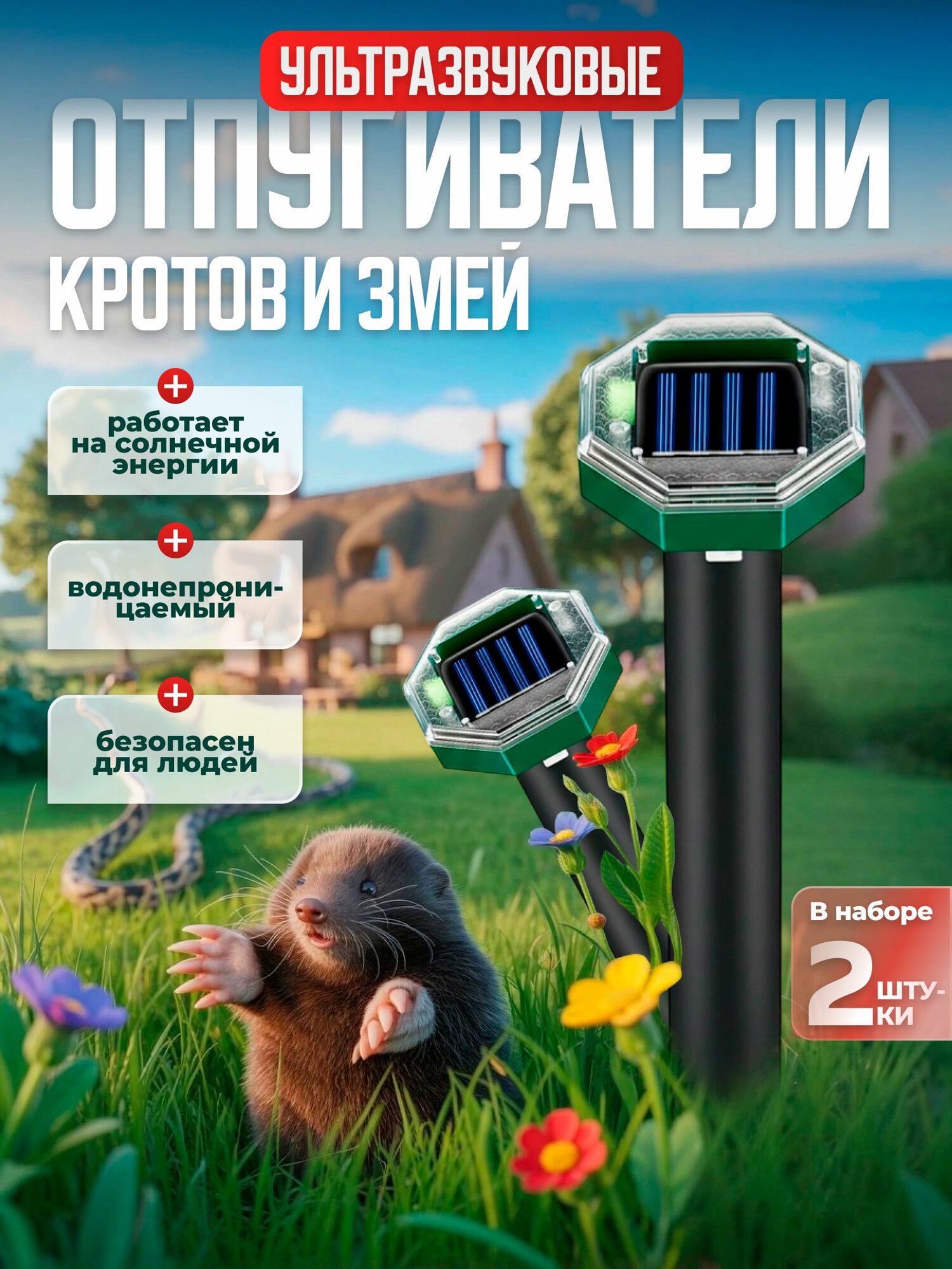 Pleasant home Отпугиватель ультразвуковой