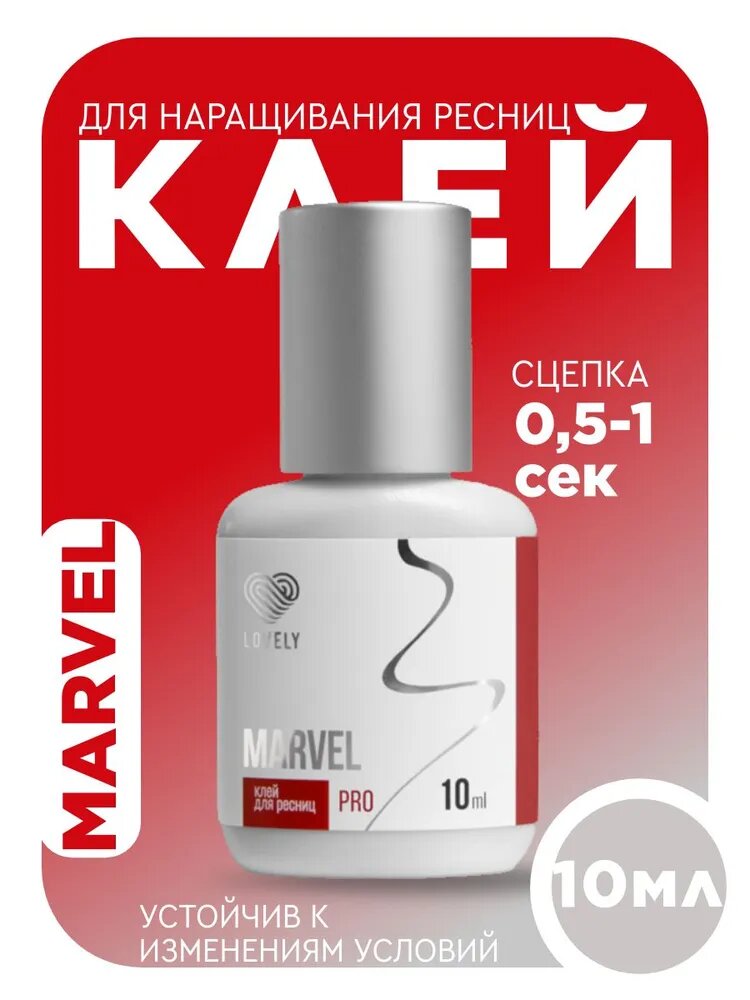 Клей для наращивания ресниц Lovely "Marvel", 10 мл