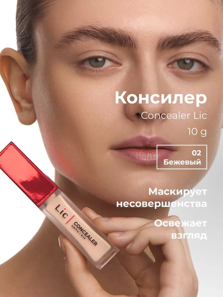 Lic Консилер для лица Concealer Лик от темных кругов под глазами 02