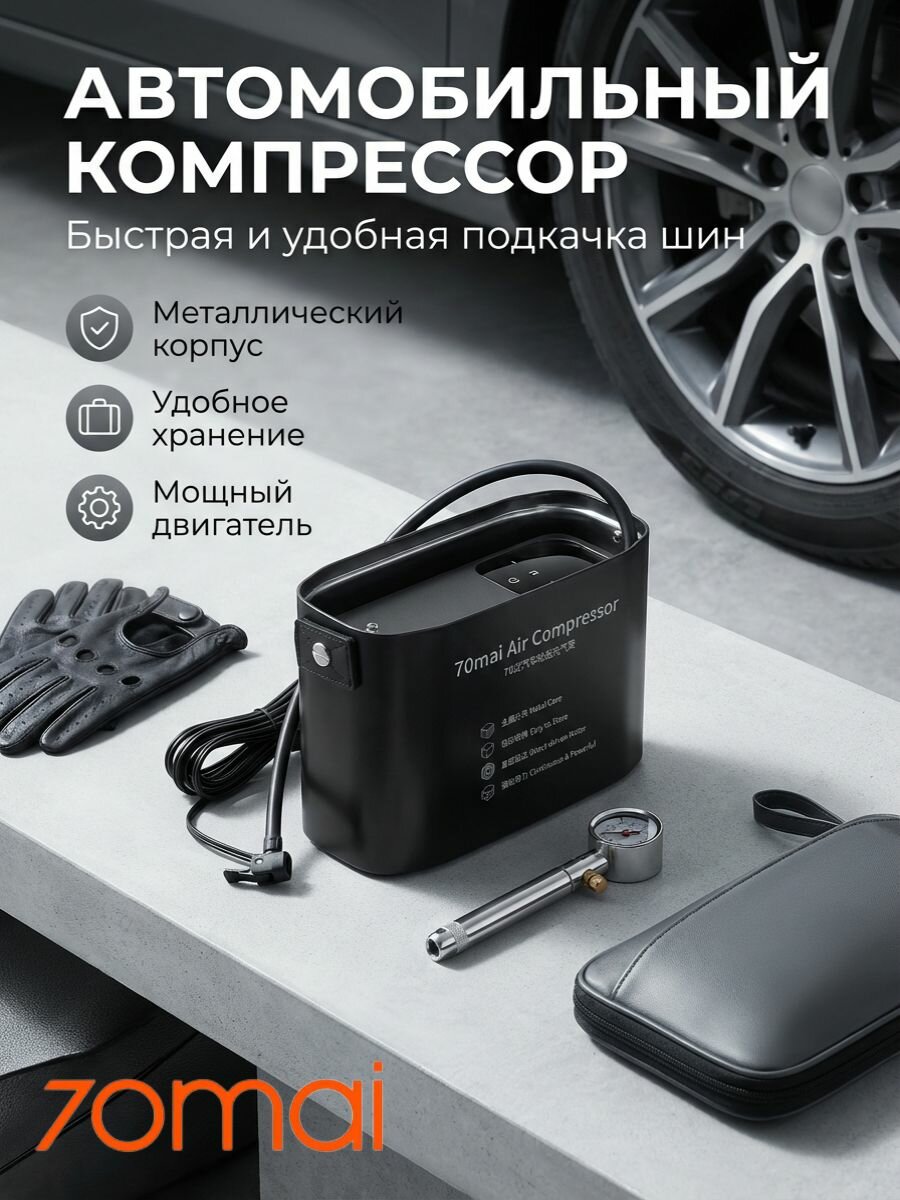 Автомобильный компрессор 70mai Air Compressor Midrive TP01 (РСТ)