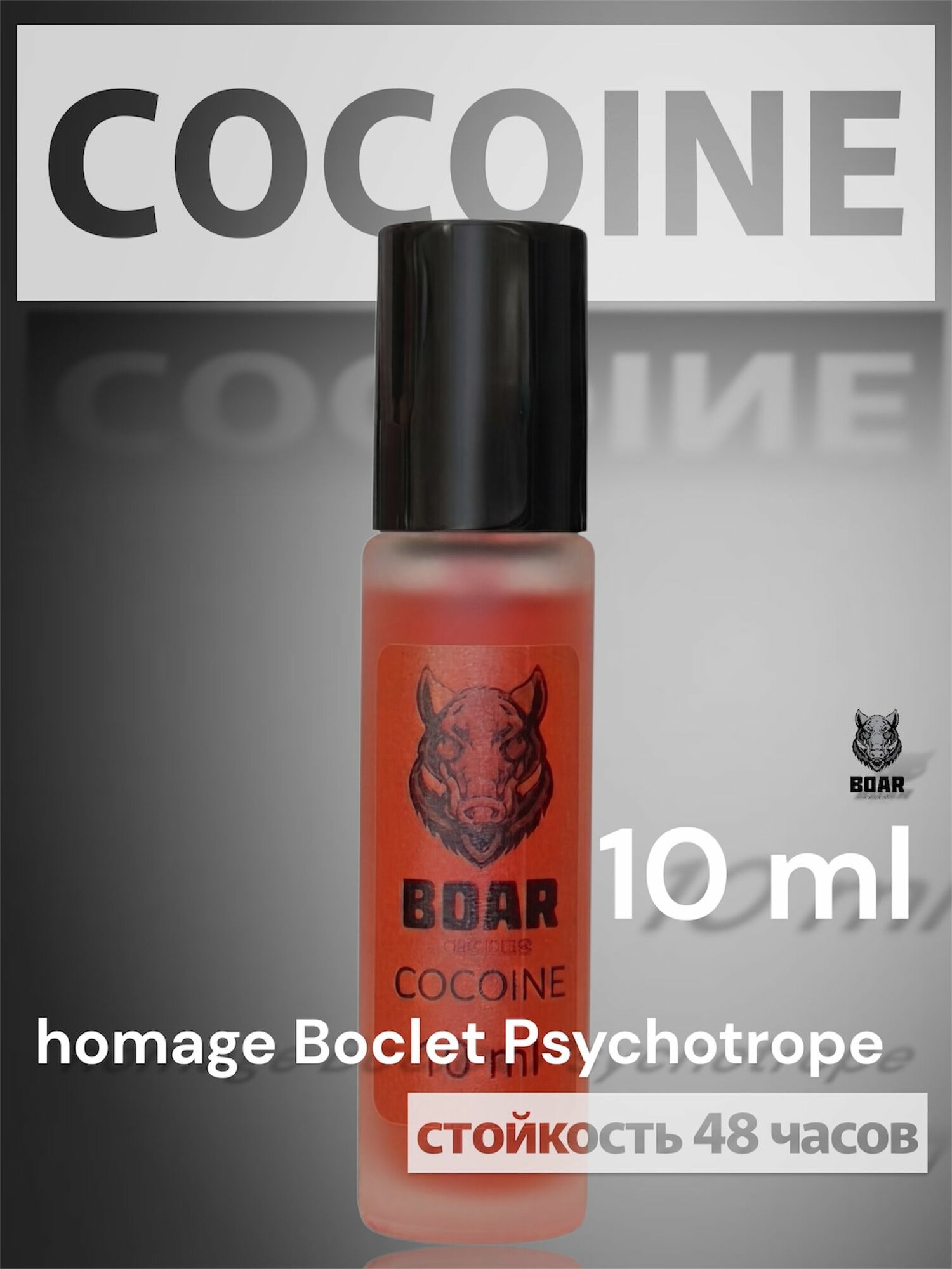 BOAR access COCOINE psychotrope boclet 10 ml унисекс масляный стойкий мужской парфюм масляные духи парфюмерное масло стойкий аромат