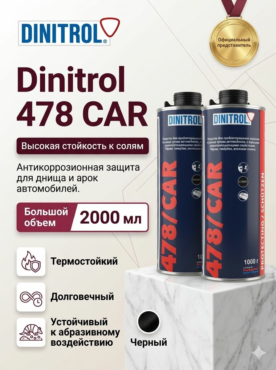 Dinitrol 478 (4941) CAR - Автомобильная антикоррозийная мастика для днища, евробаллоны / 2000 мл