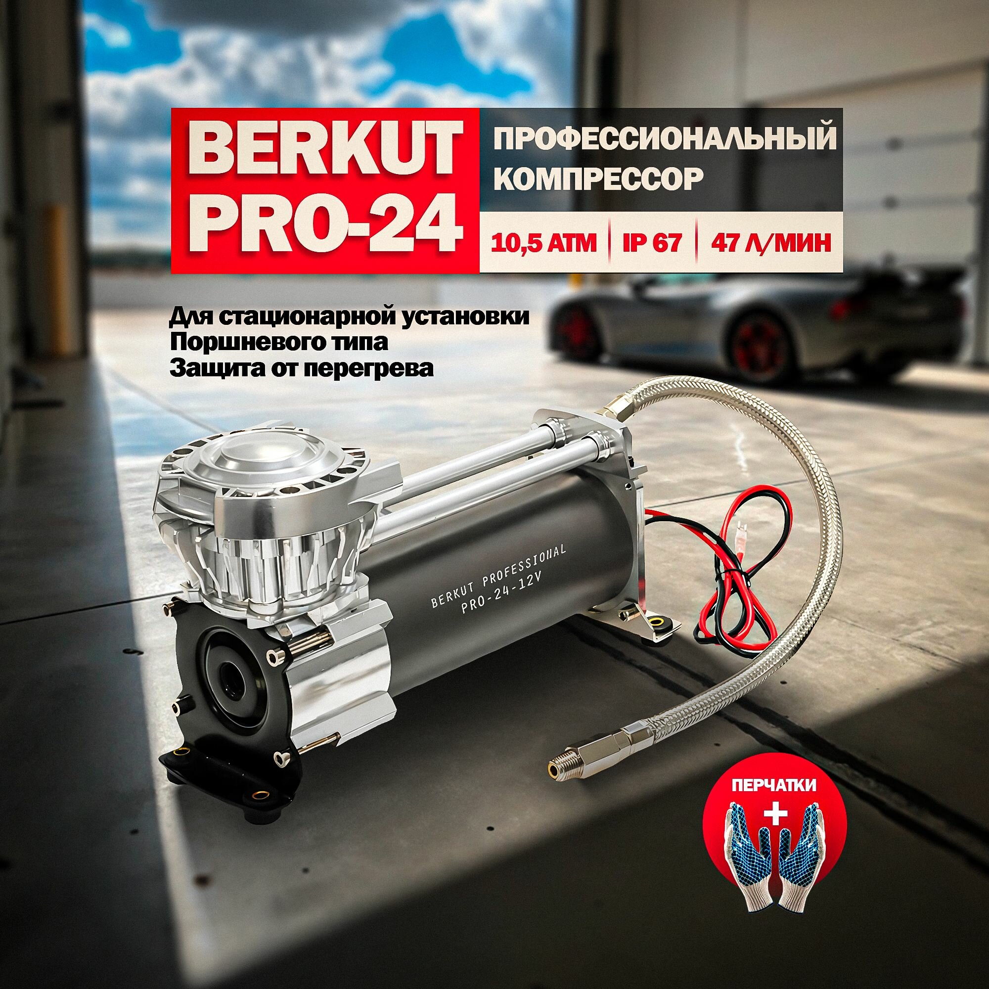 Компрессор автомобильный BERKUT PRO-24