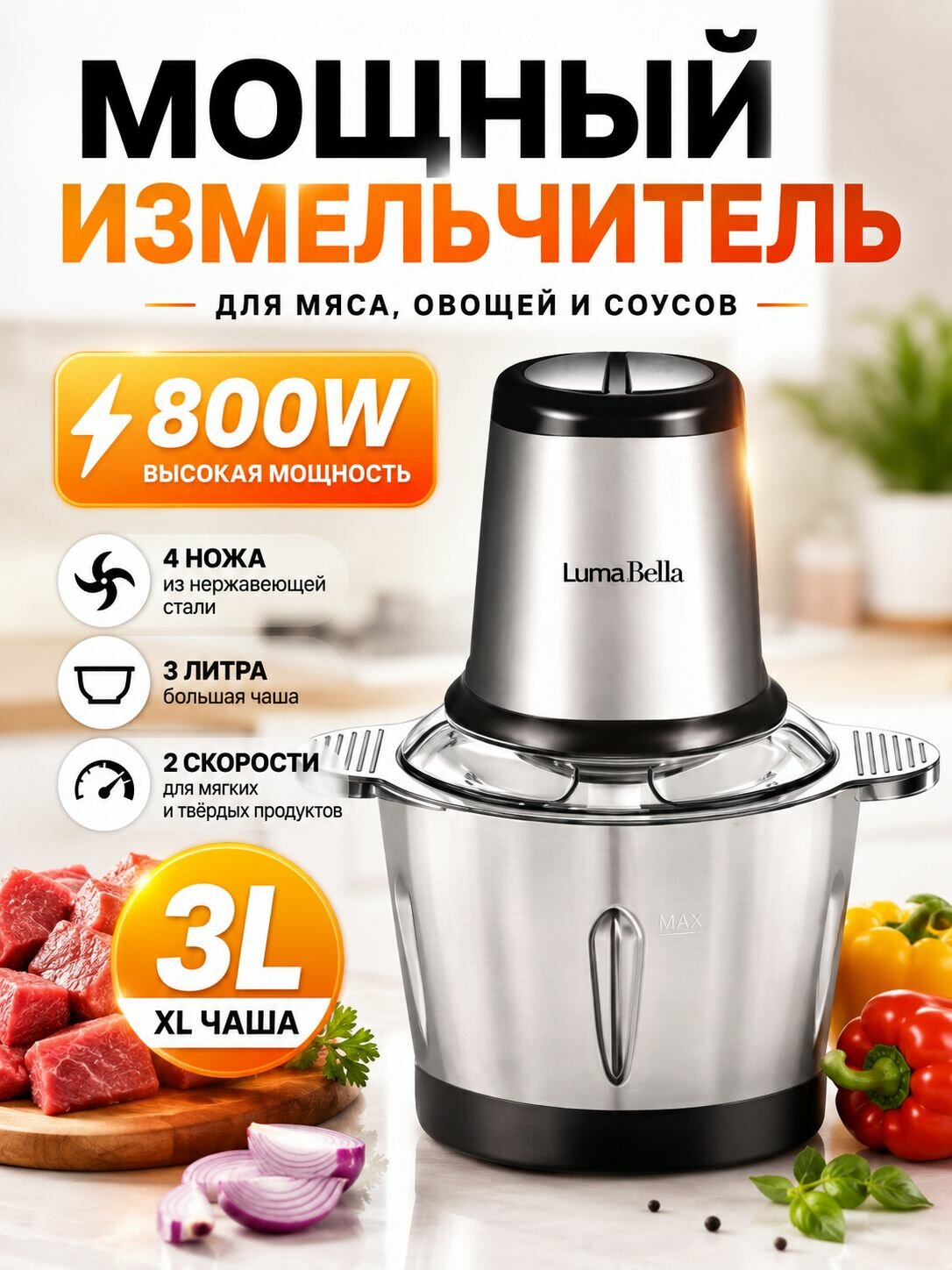 Измельчитель кухонный электрический 3 л / блендер / чоппер для овощей