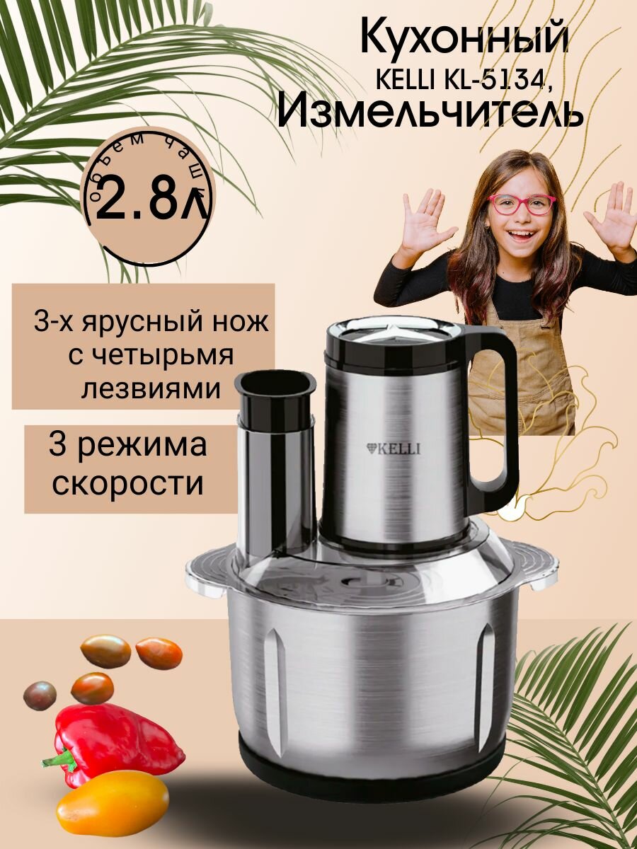 Измельчитель кухонный Kelli KL-5221
