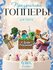Топперы на торт Minecraft