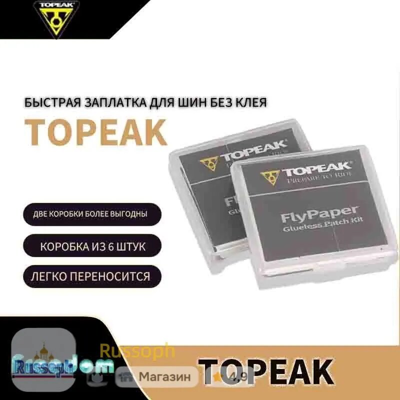 2 коробки Велоаптечка Набор для ремонта проколов TOPEAK, набор инструментов без клея для горных и дорожных велосипедов, решение для ремонта внутренних камер TGP01