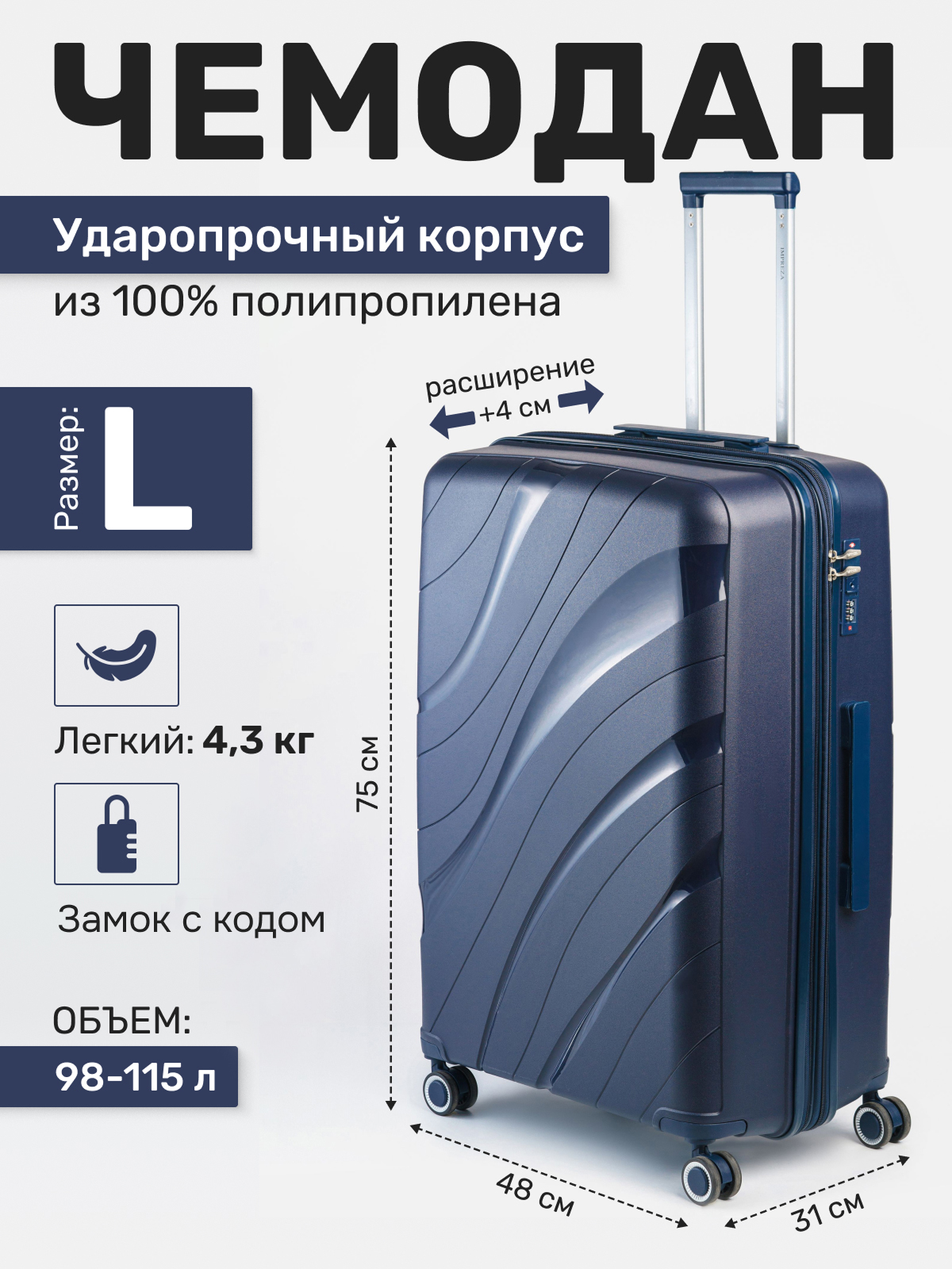 Чемодан 