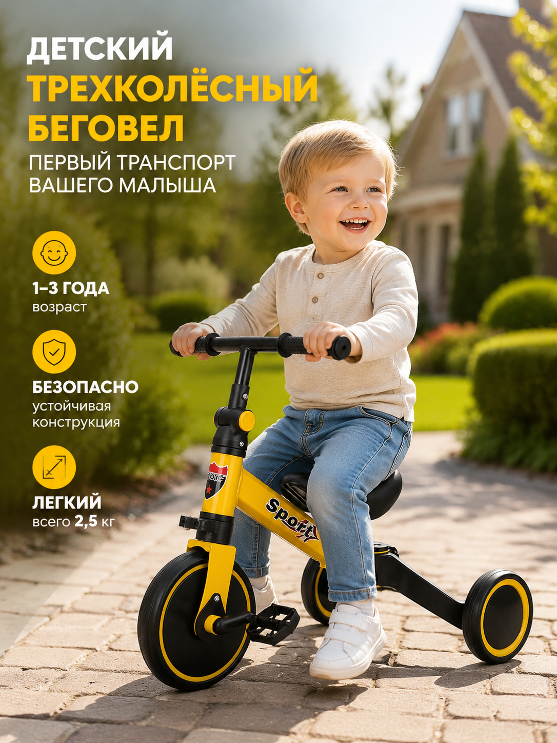 Детский трёхколёсный балансировочный велосипед, жёлтый, для детей 1–3 лет, без ручки