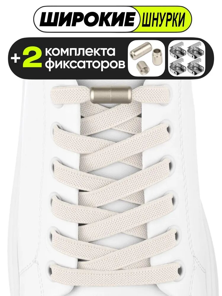 Шнурки