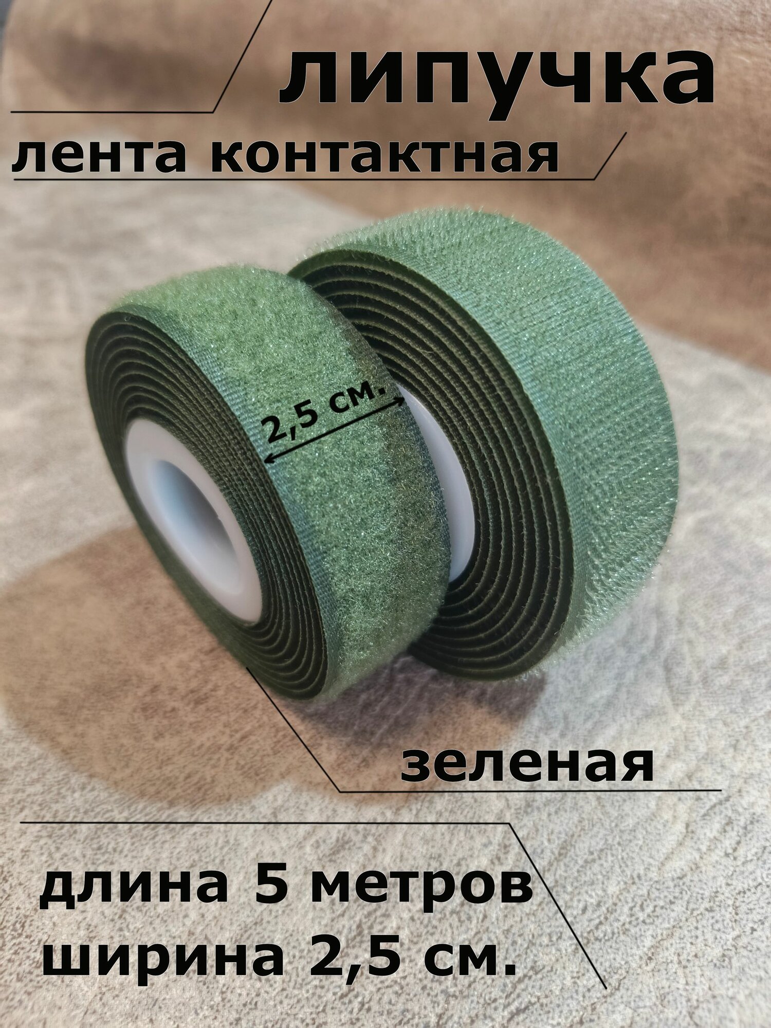 Липучка лента контактная