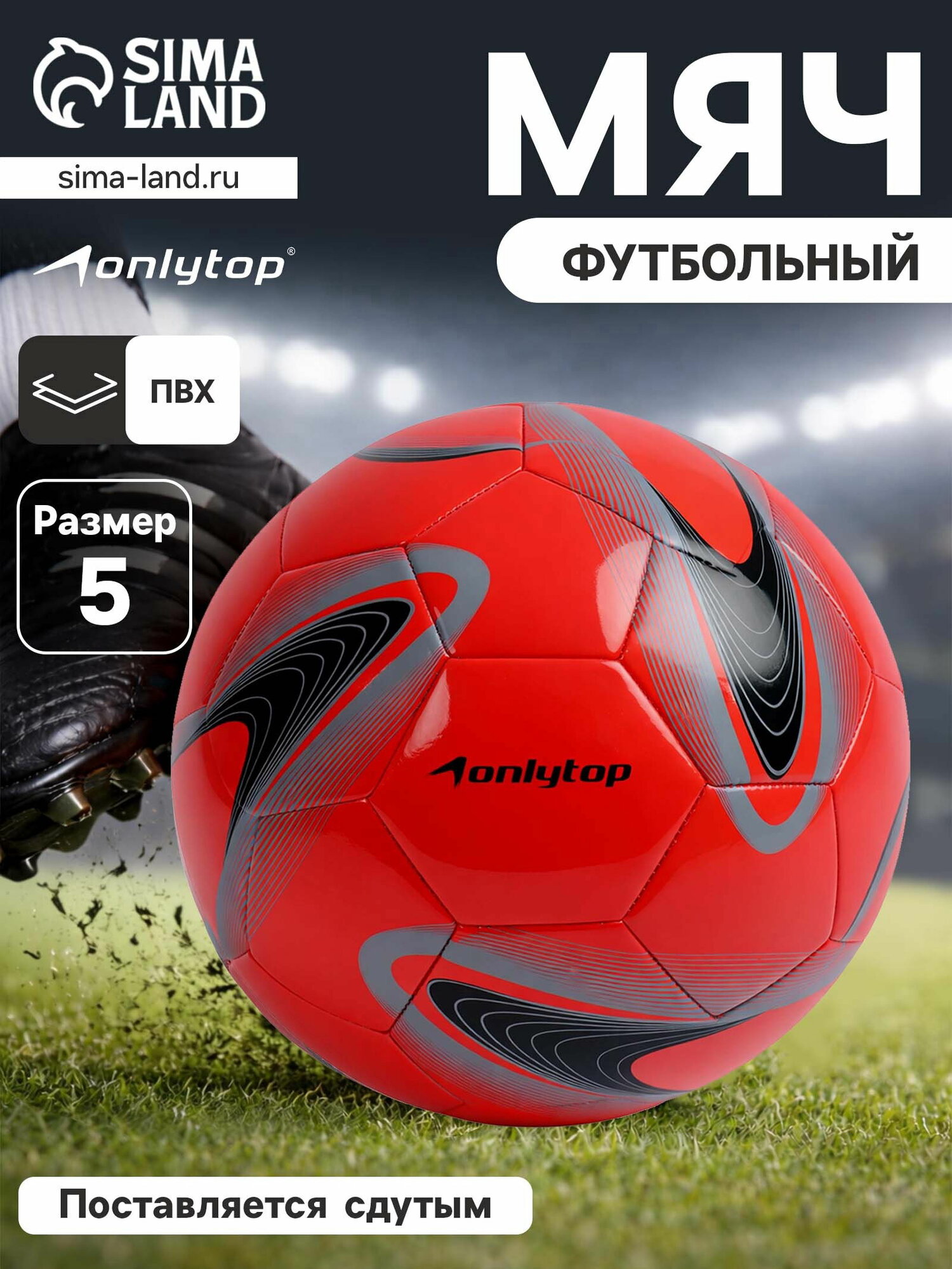 Футбольный мяч +F50, машинная сшивка, 32 панели, размер 5, PVC