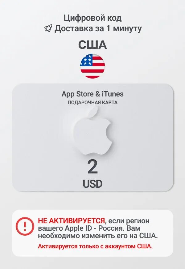 Подарочная карта Apple 2 USD (США) / Код пополнения App Store и iTunes