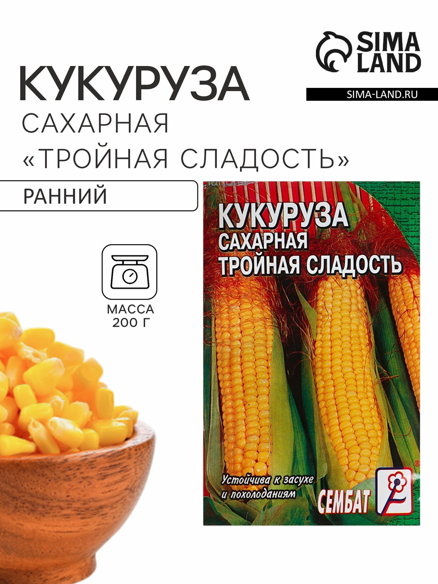 Семена Кукуруза сахарная "Тройная сладость", 5 г, вид: кукуруза, 5 шт.