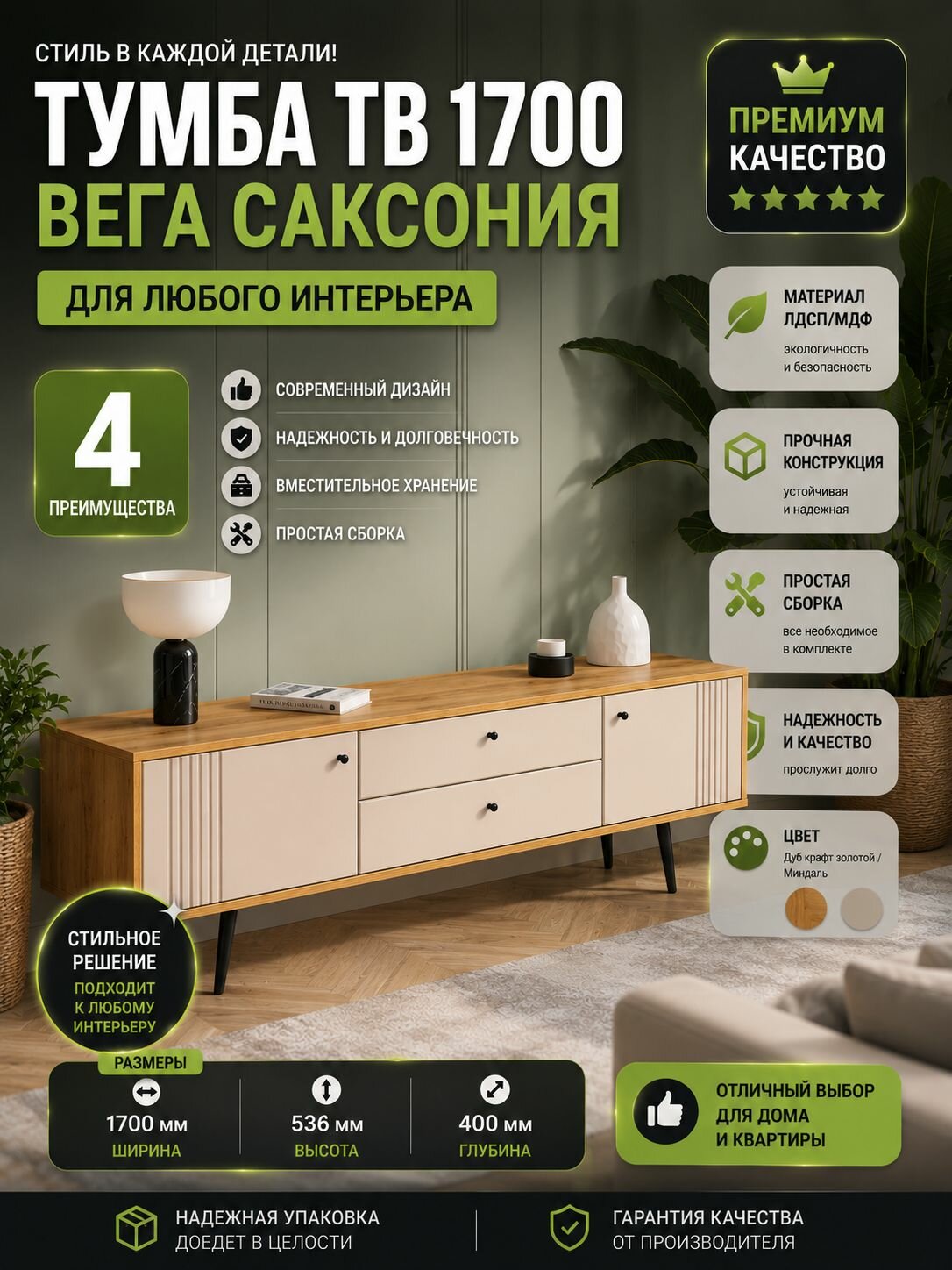 Тумба под телевизор 170 см Вега Саксония, длинная напольная с ящиками и полками, Дуб крафт золотой / Миндаль, для гостиной