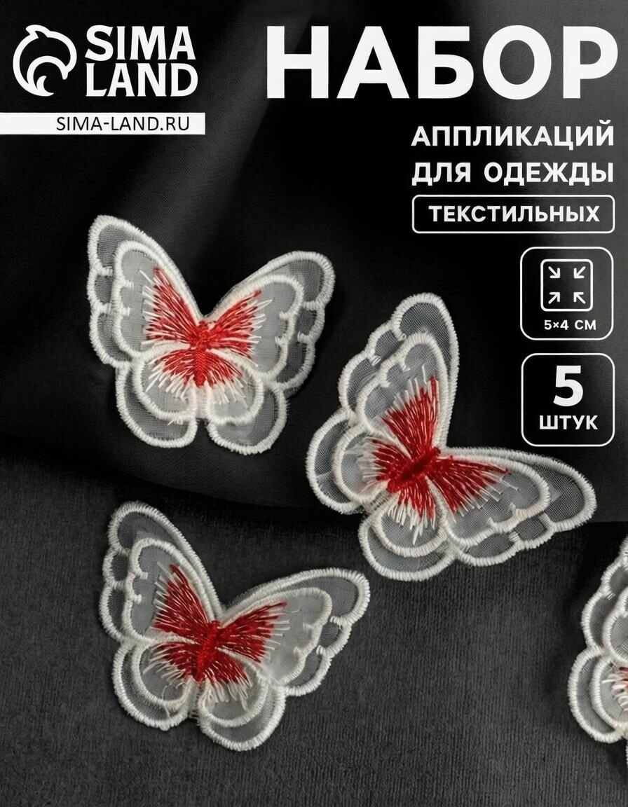 Аппликация Бабочка белая с красным, 5*4см,