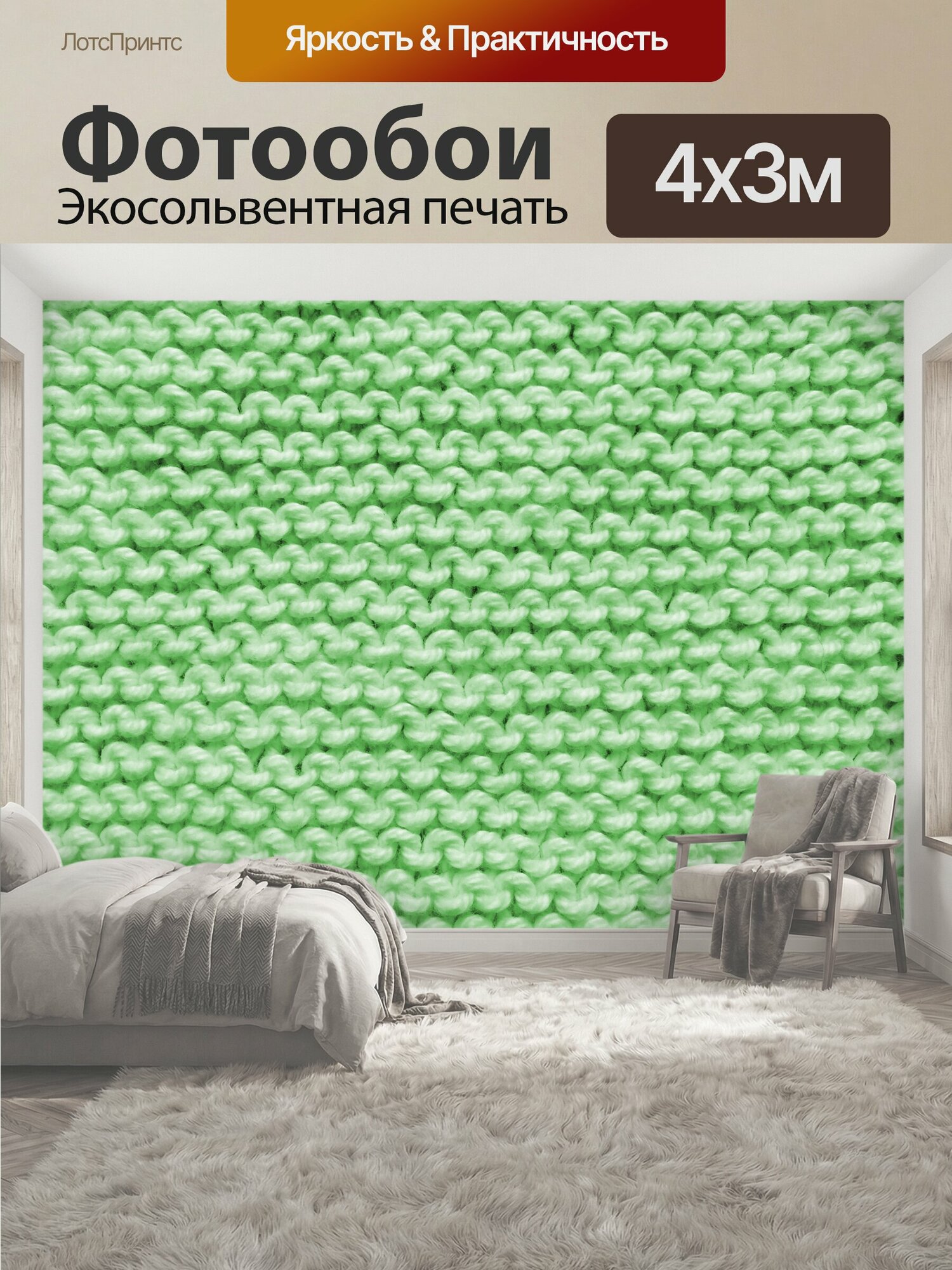 Фотообои "Вязание текстуры фона Зеленый Обычная вязать стежка в зеленом фоне вязание вязаные фон обои текстуры зеленый шерсть ткани текстиль." 400x300 см. экосольвентная печать