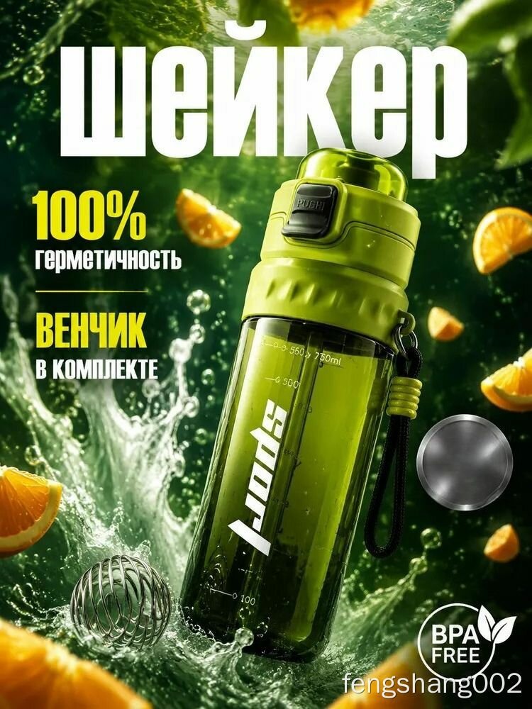 Спортивная бутылка Sport, зелёная с 100% герметичностью, с венчиком в комплекте, 750 мл, для тренировок