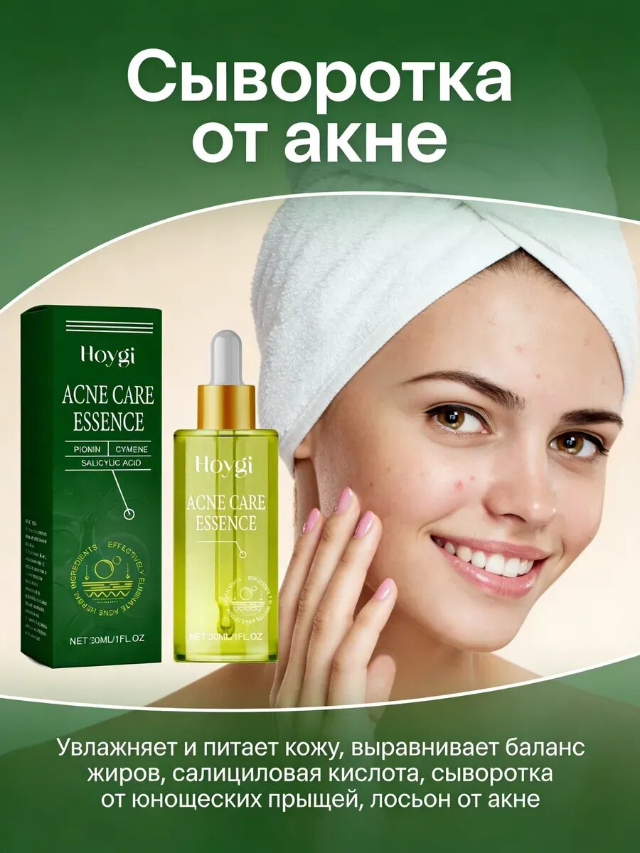 Сыворотка антиакне от прыщей и высыпаний