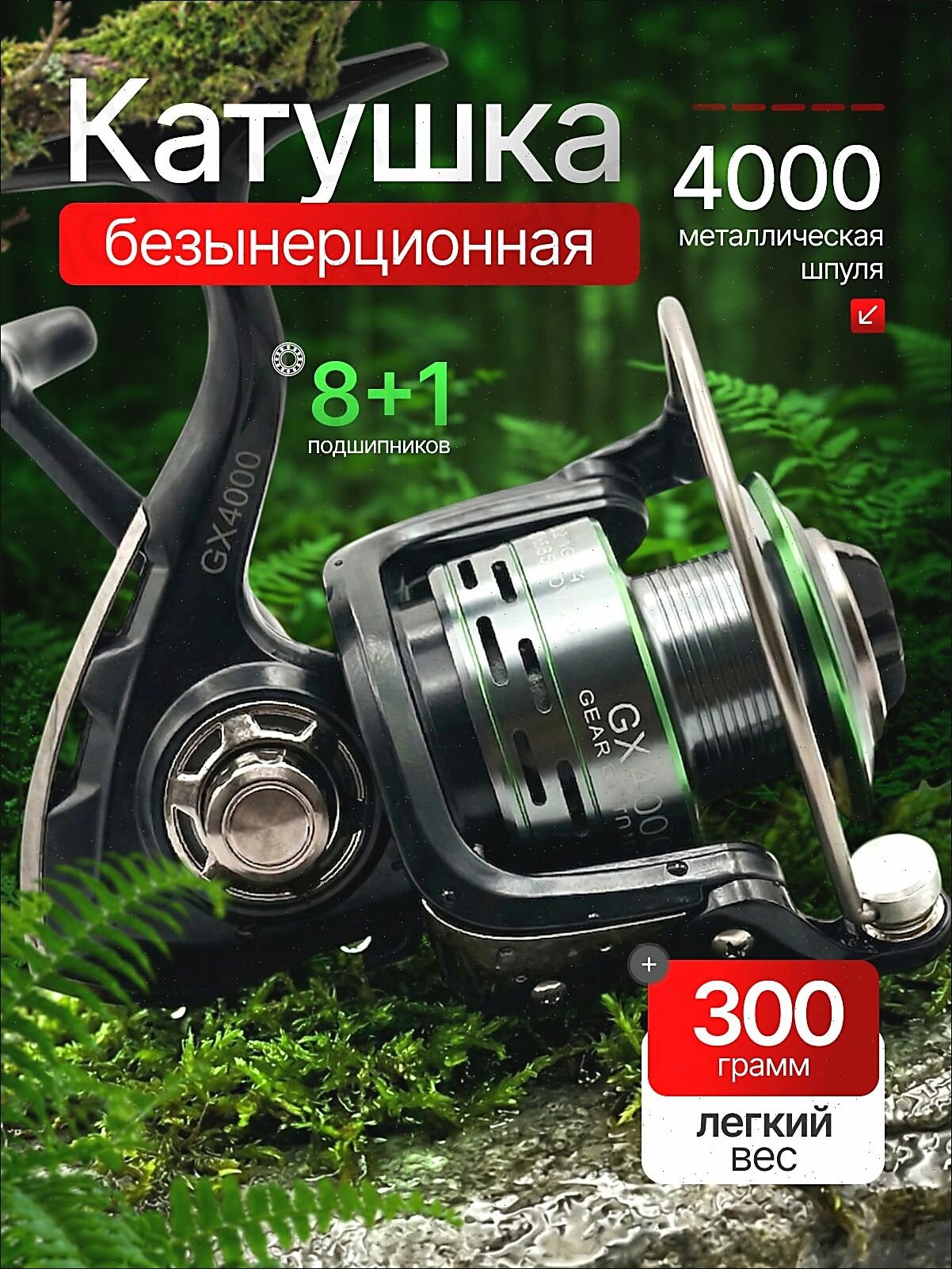 Катушка для спиннинга 4000 рыболовная безынерционная, 8+1 подшипников