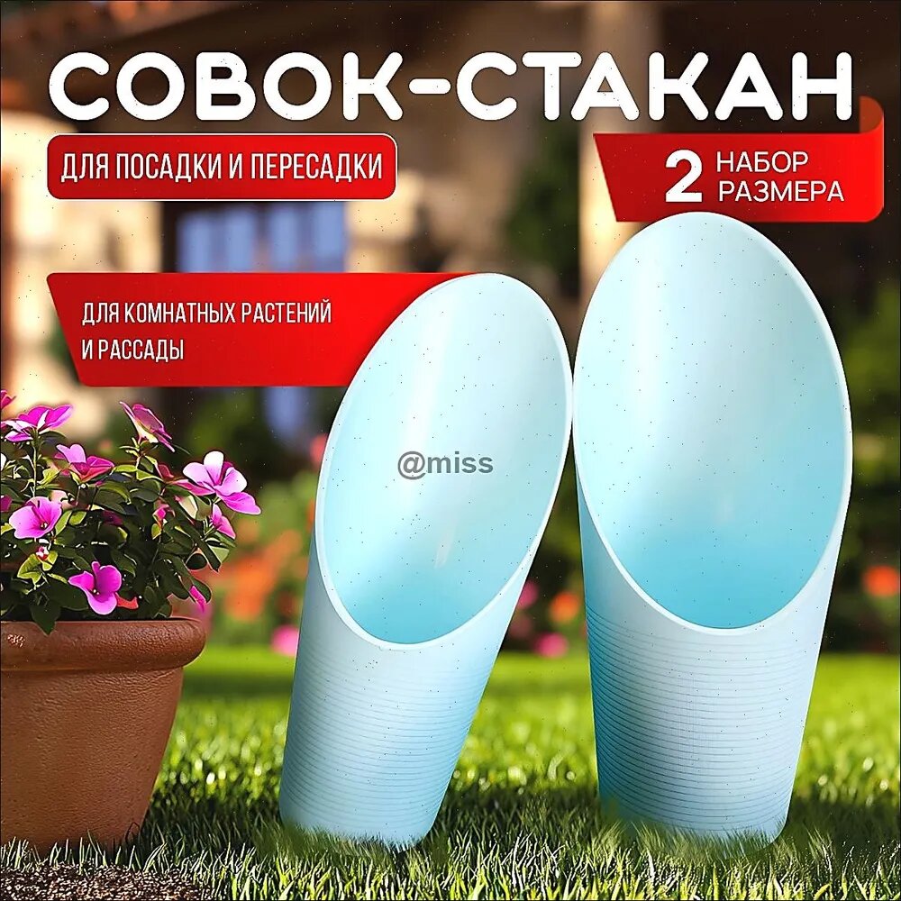 Совок садовый, Пластик, рукоять Пластик, 7 см