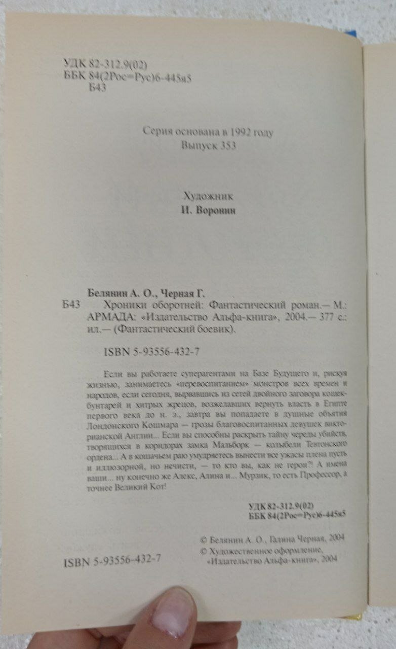 Хроники оборотней — фото 1
