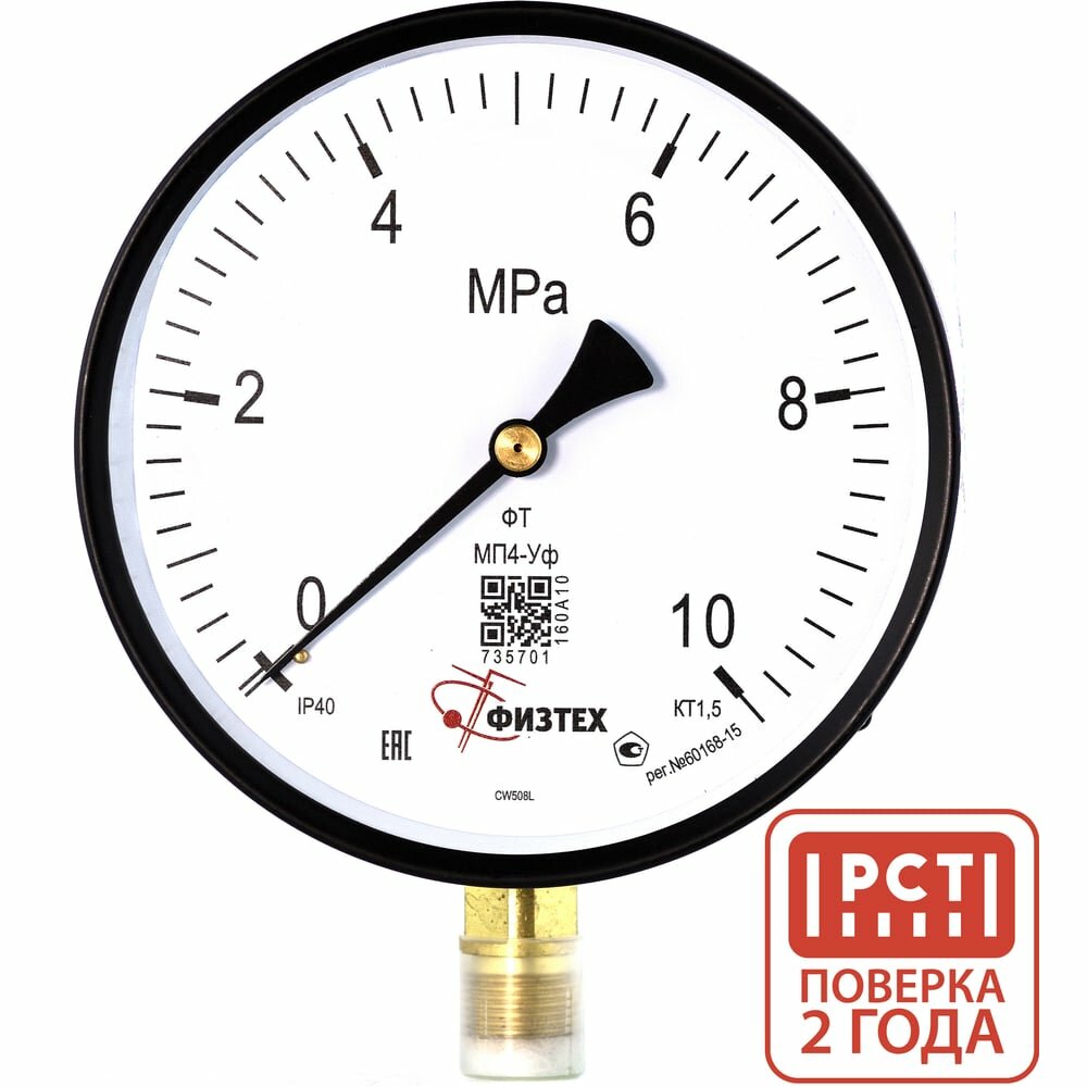 Манометр технический Физтех МП4-Уф 0-10 МПа кт.1,5 d.160 IP40 M20х1,5 РШ 4687205629784