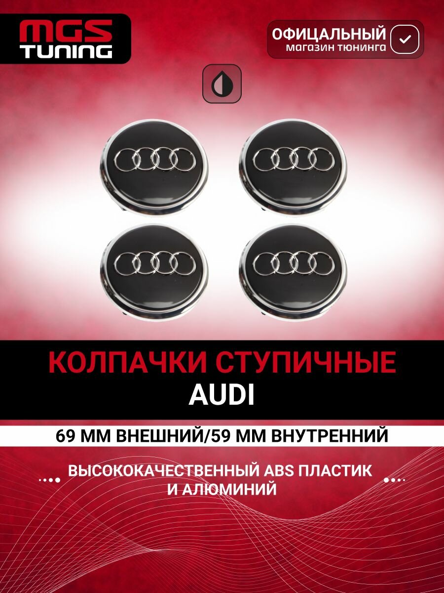Колпак - заглушка (крышка) ступицы на литые диски для Audi 69 мм черные 4 шт. с эмблемой