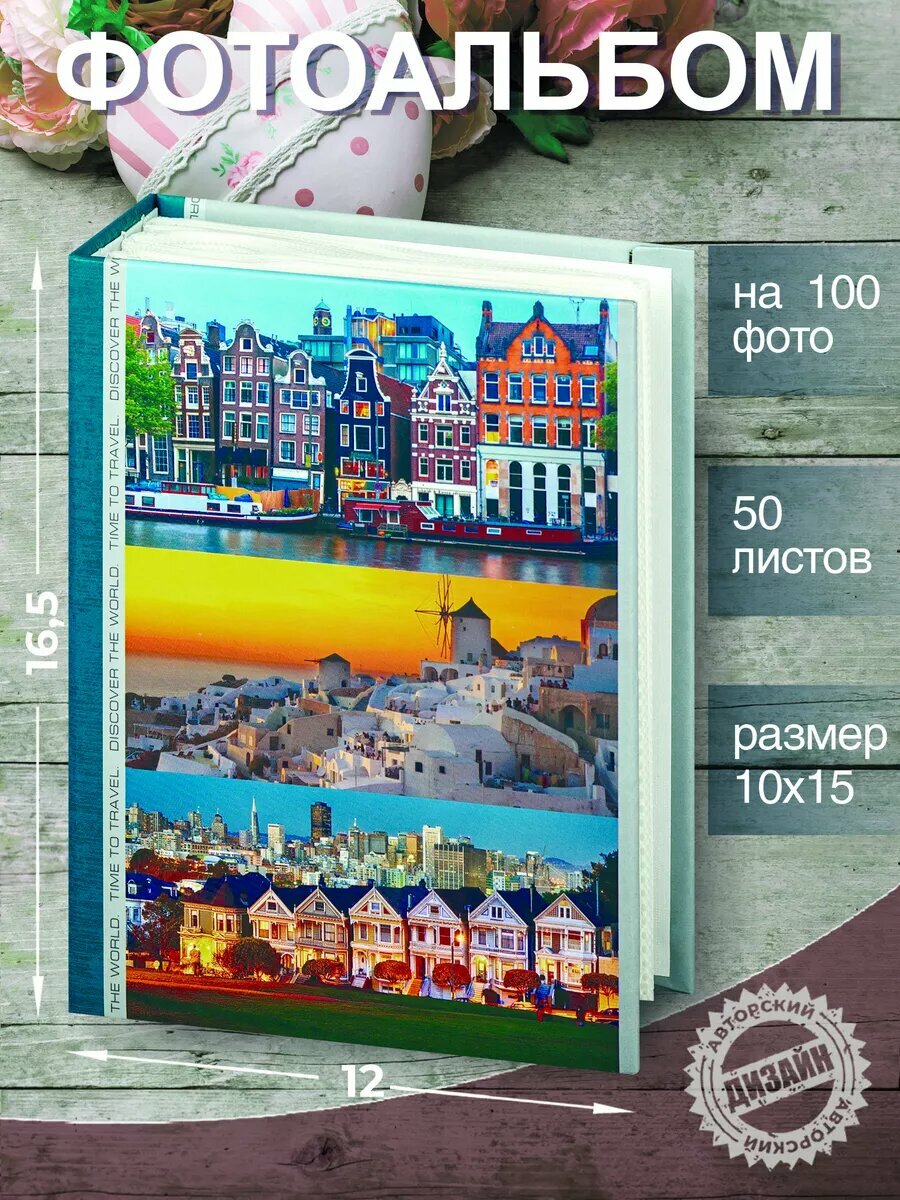 Фотоальбом 10х15 100 фото Image Art Пейзаж семейный большой с кармашками, 50 листов
