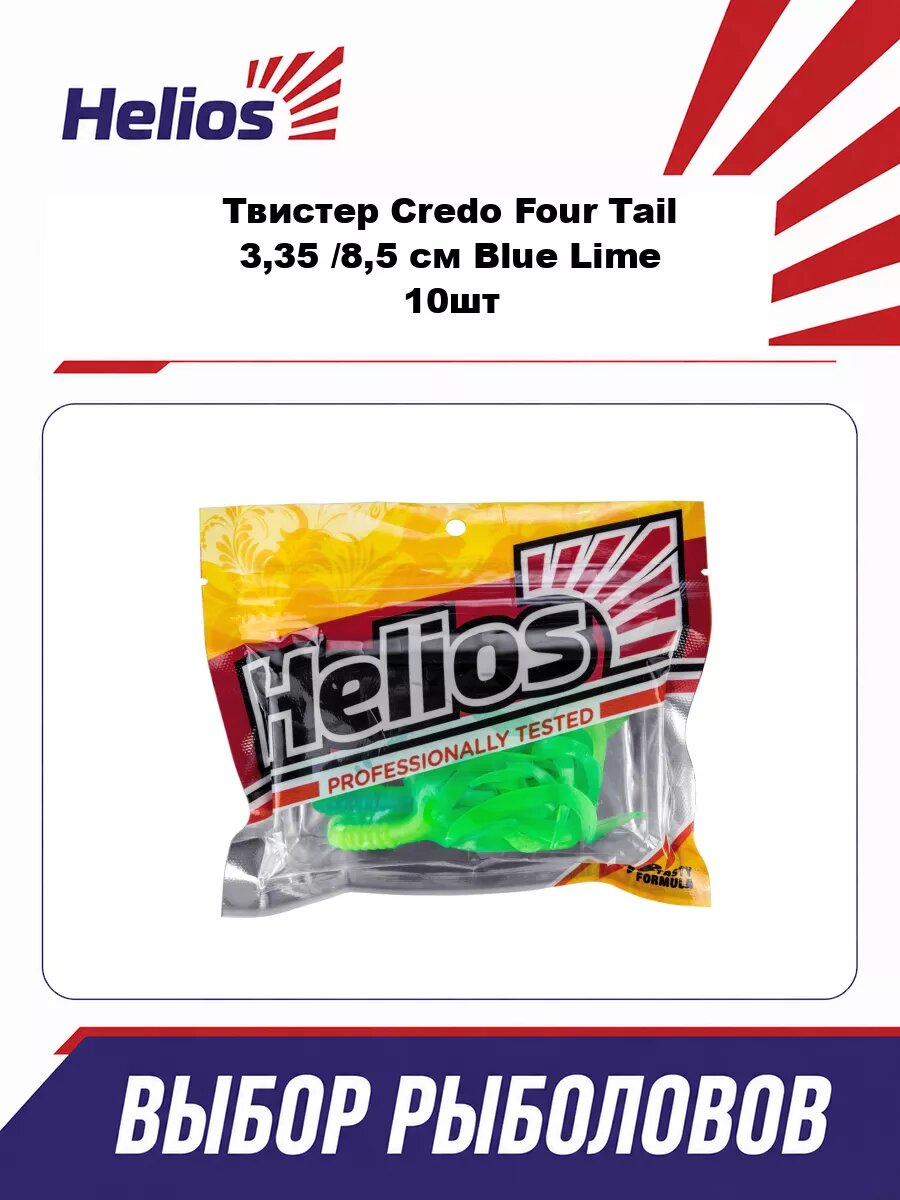 Твистер Credo Four Tail 3,35"/8,5 см Blue Lime 10шт. (HS-20-040) Helios