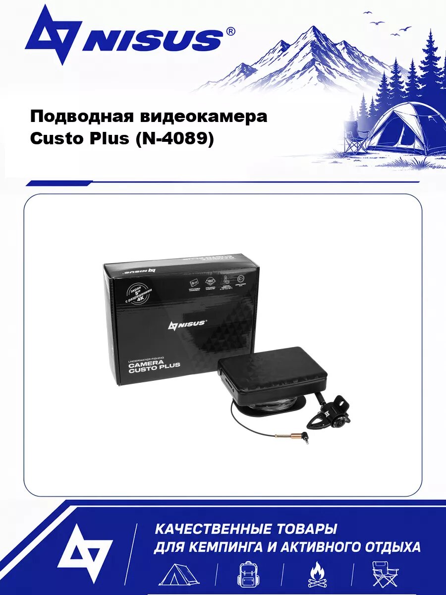 Подводная видеокамера Custo Plus (N-4089) NISUS