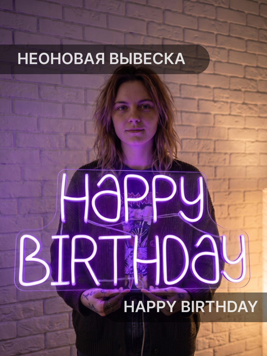 Табличка Happy Birthday С днем рождения, 28х60 см, фиолетовая