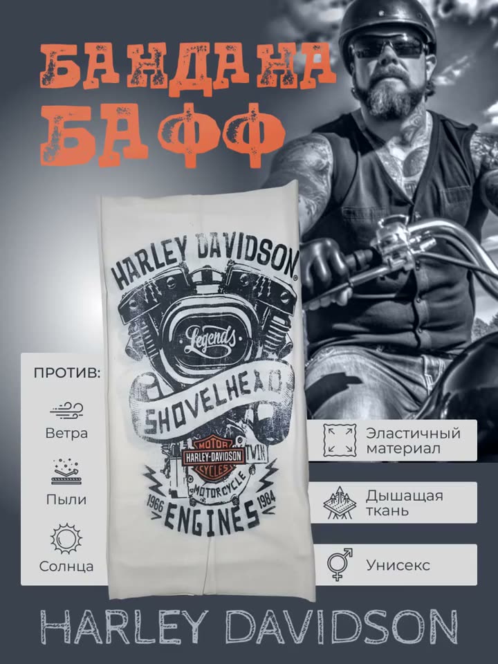 Подшлемник Harley Davidson Белый — фото 1