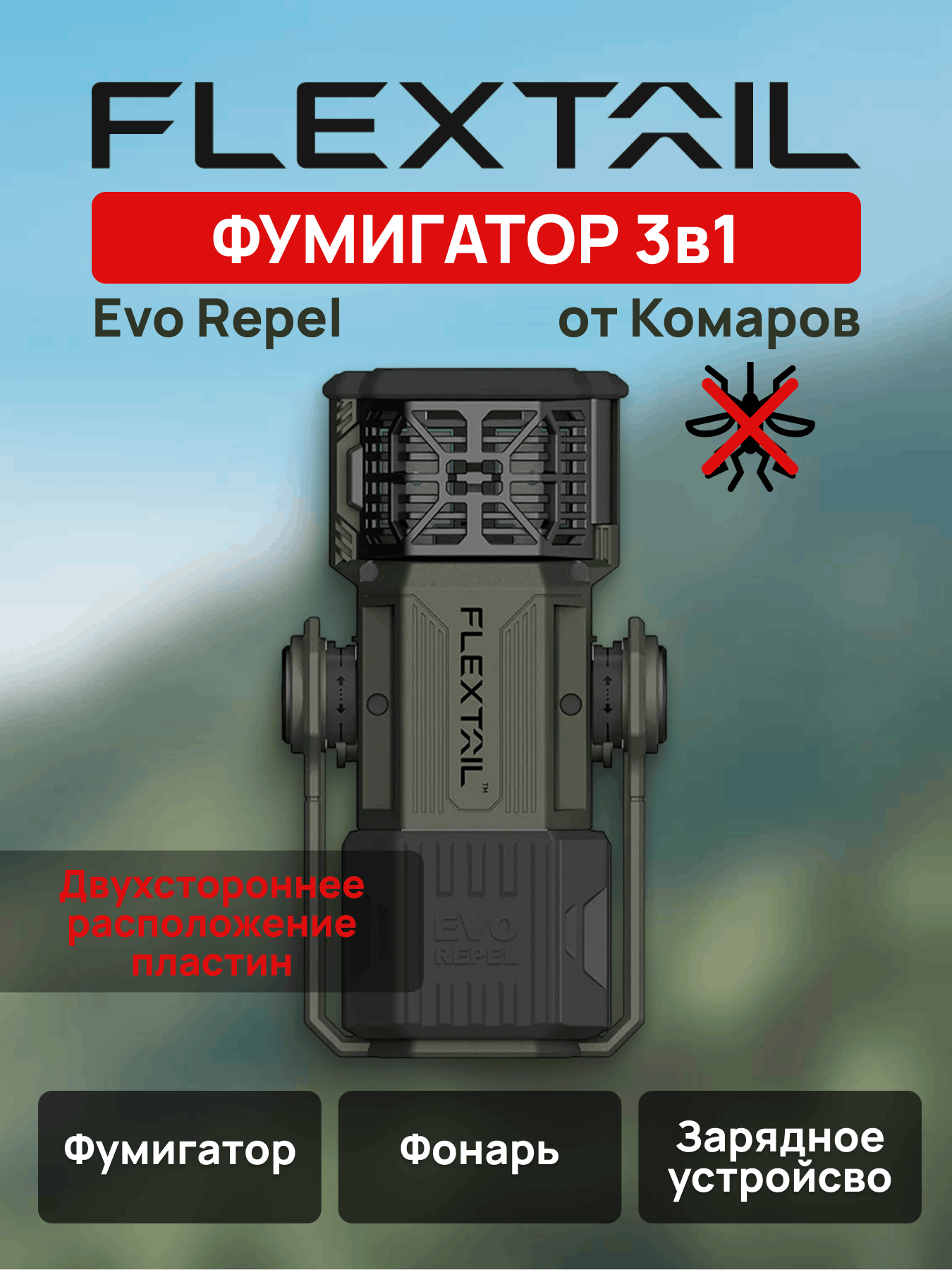 Фумигатор туристический Flextail Evo Repel Green