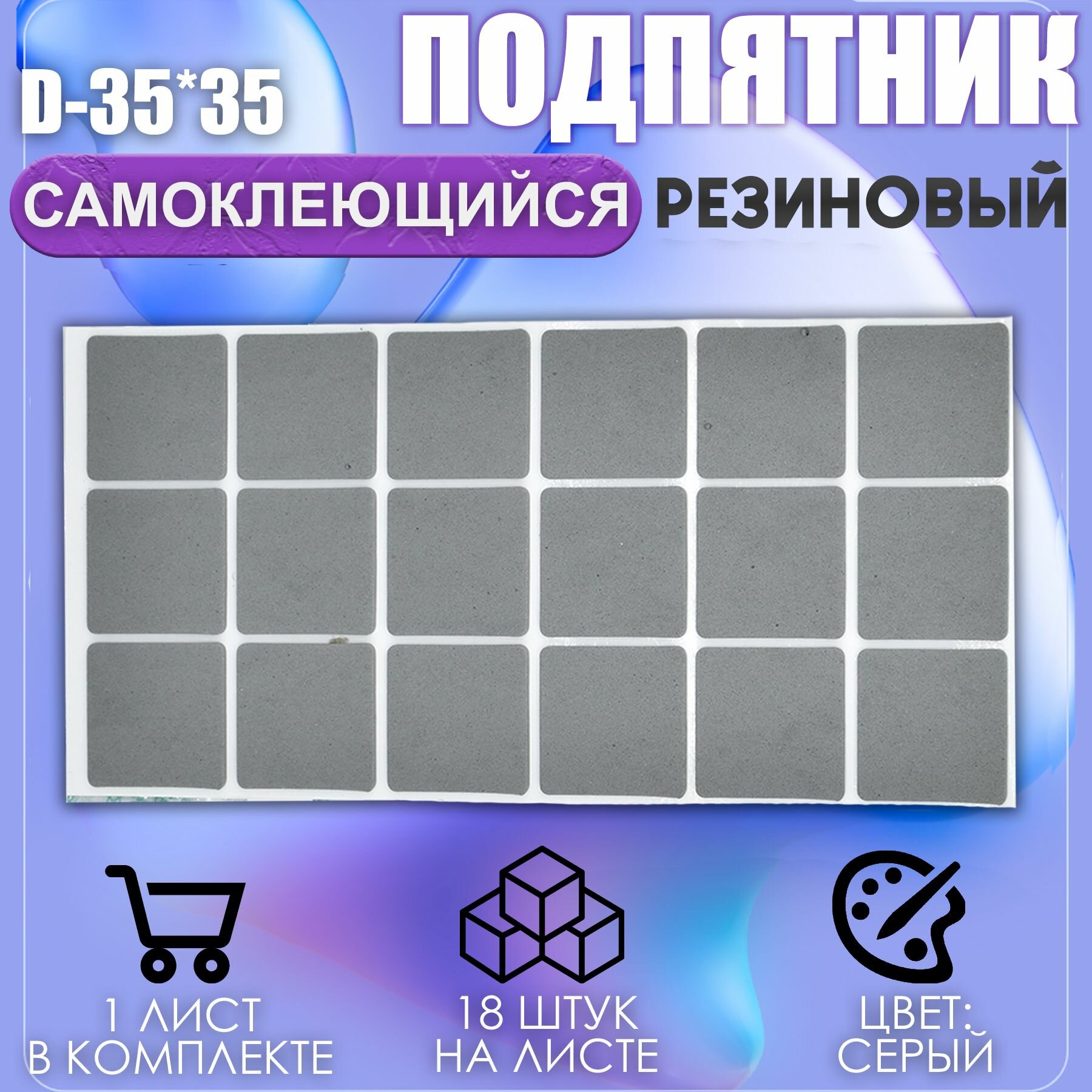 Накладки на ножки самоклеящиеся , протекторы , подпятники мебельные 35*35мм серый 18шт