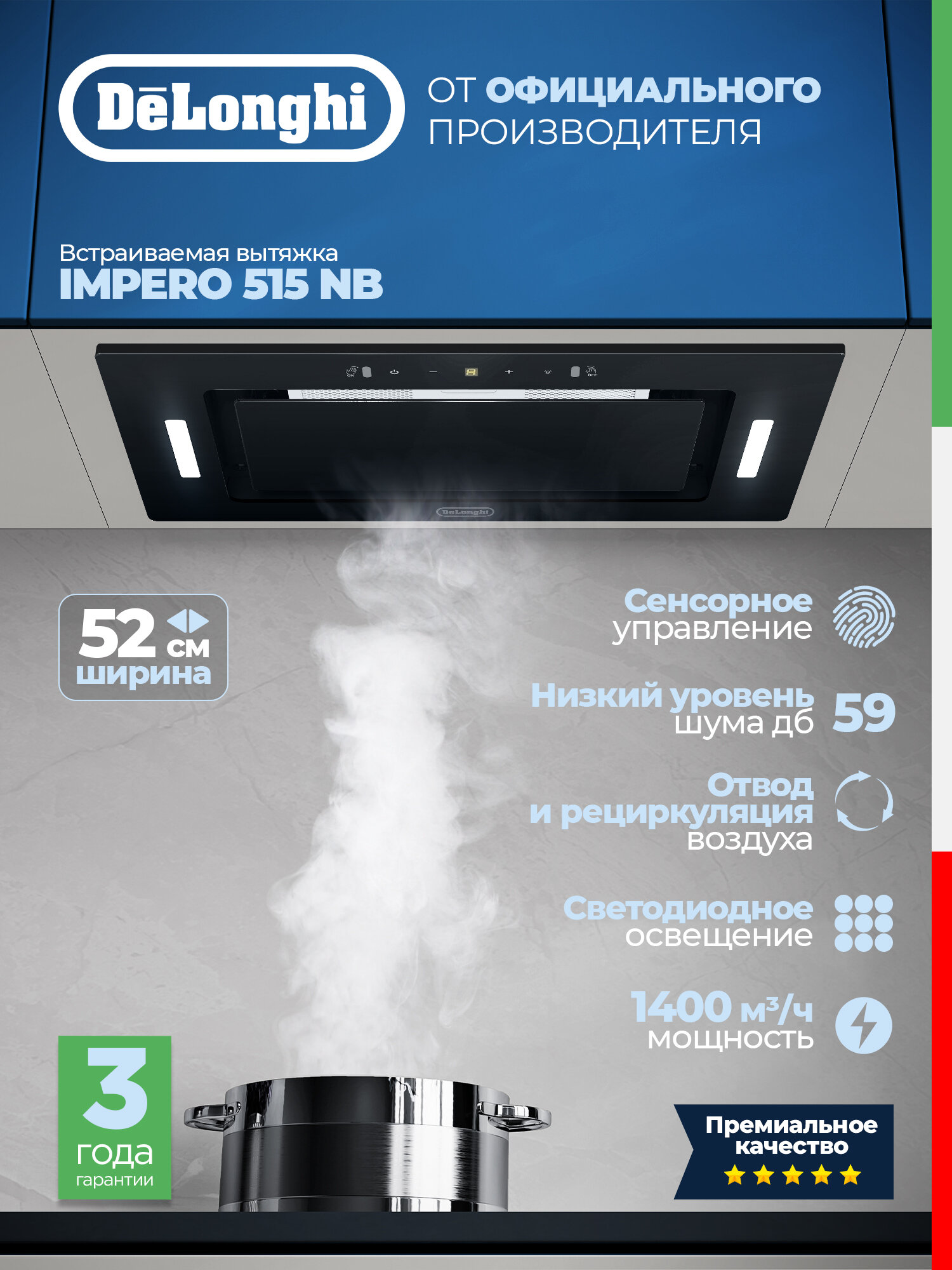Вытяжка для кухни встраиваемая Delonghi IMPERO 515 NB, 52 см, отвод, рециркуляция, cенсорное управление, 3 скорости, производительность 1400