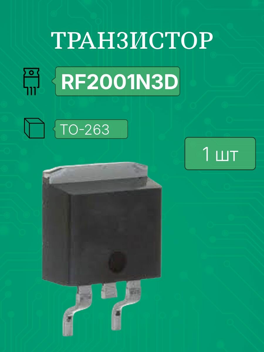RF2001 N3D d2pak, to-263 транзистор