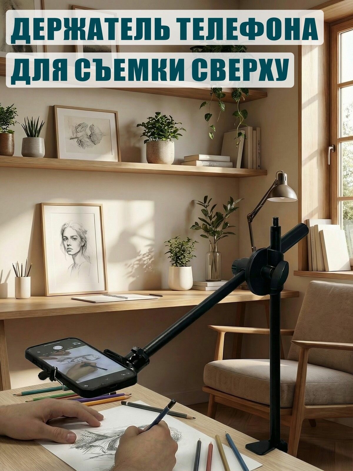 Настольный штатив для горизонтальной съемки с держателем для телефона 5.3-8.3 см