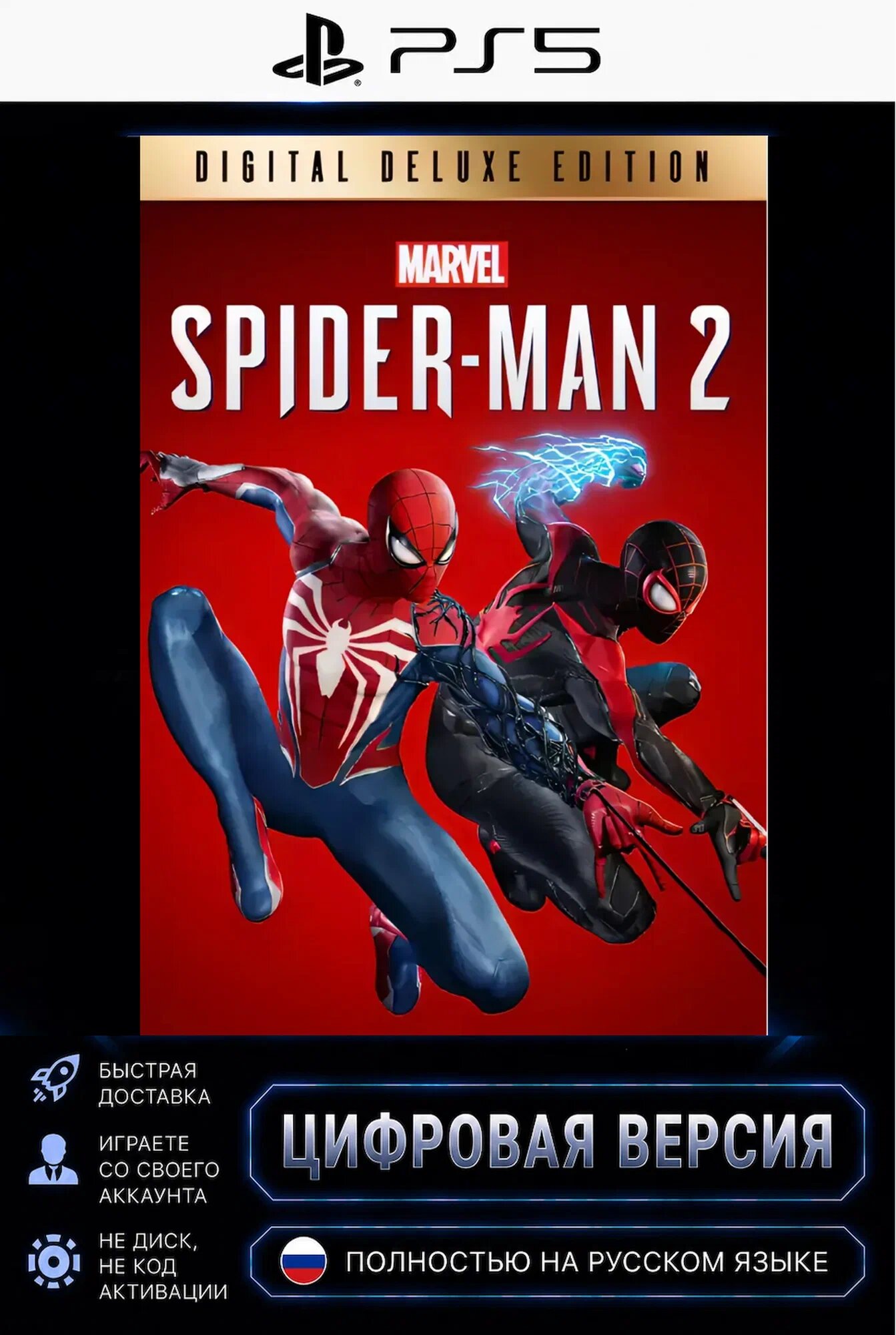 Игра Marvel’s Spider Man 2 Deluxe Edition для PlayStation PS5