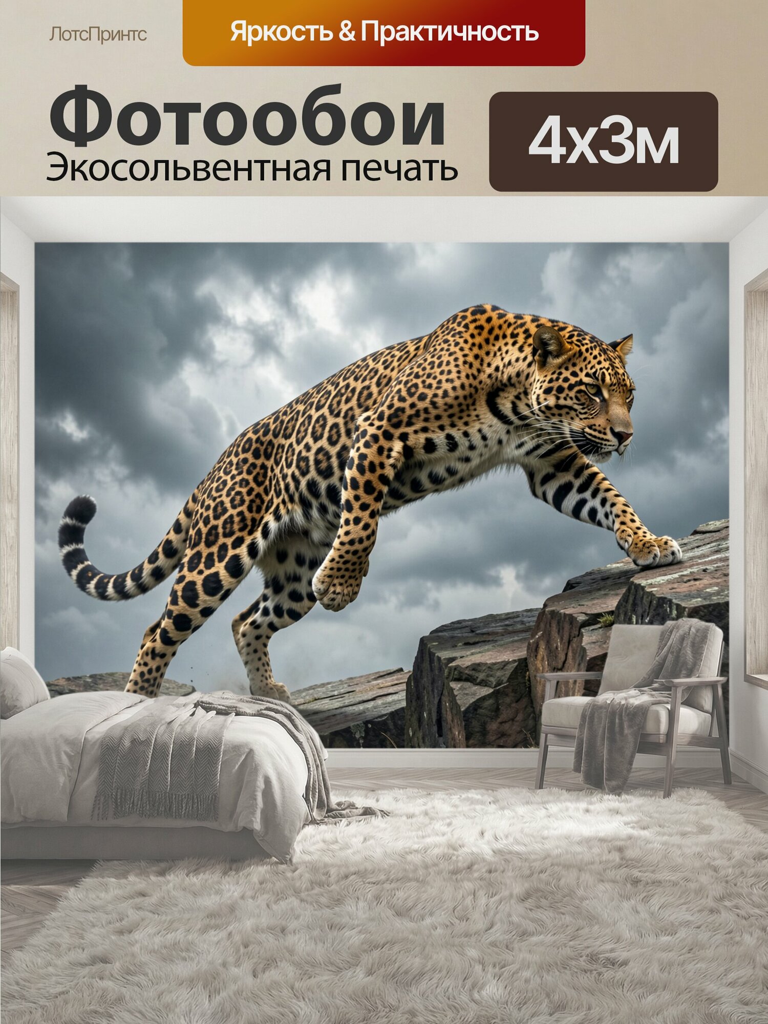 Фотообои "Леопард на скалах. Динамичная сцена с хищной большой кошкой, шагающей по каменным уступам на фоне драматичных серых туч." 400x300 см. экосольвентная печать
