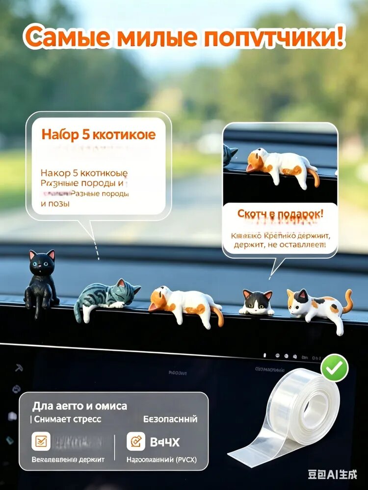 Фигурки в машину на панель Котики, набор 5 шт с двусторонним скотчем-милый автомобильный декор на монитор, украшение в салон авто и на рабочий стол.