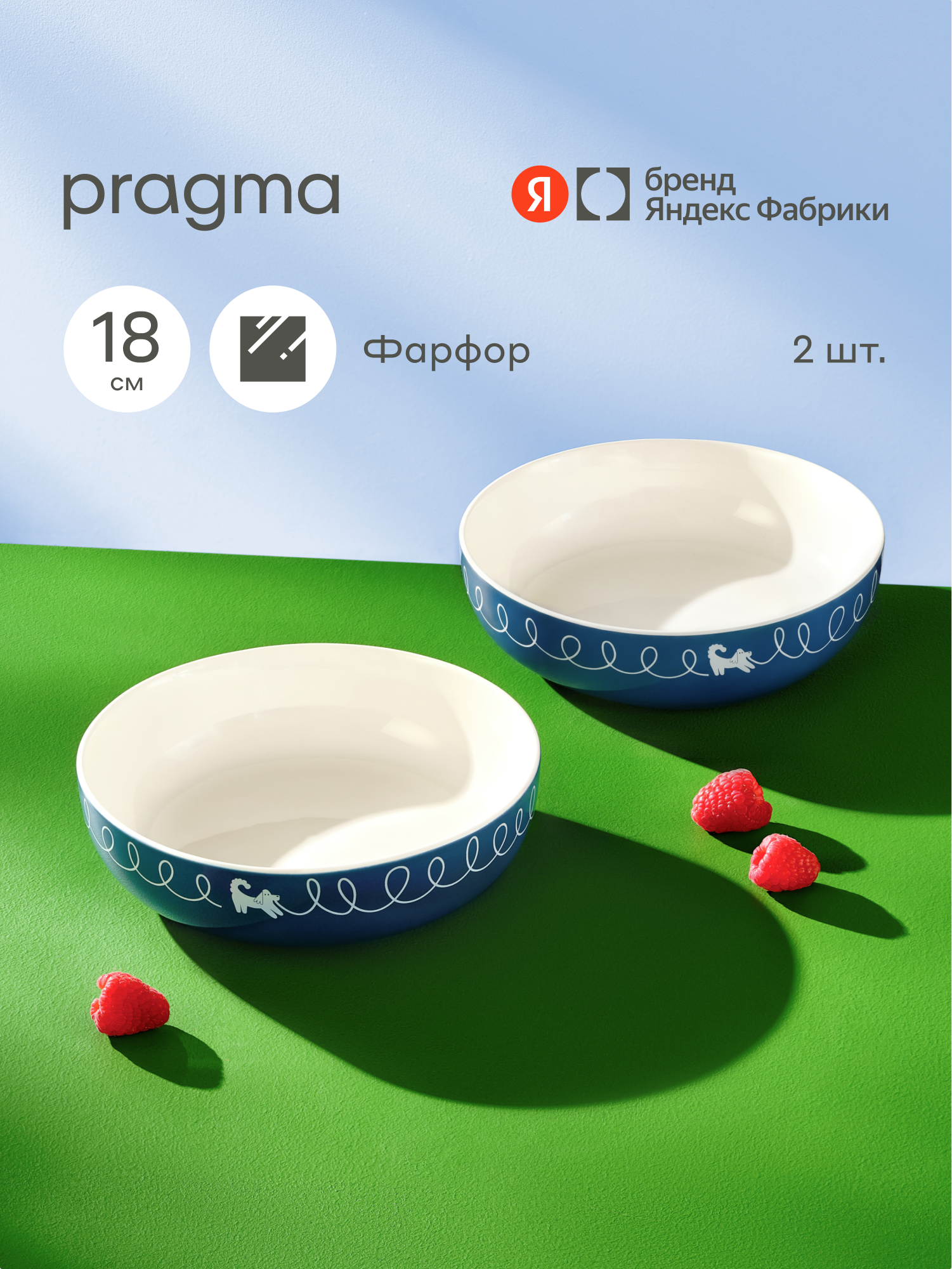 Набор из 2х фарфоровых салатников Pragma Boopla 18 см